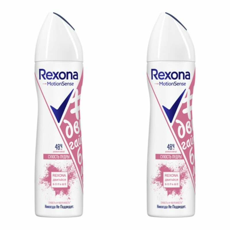Рексона Дезодорант спрей женский Сухость пудры 150 мл, 2 шт
