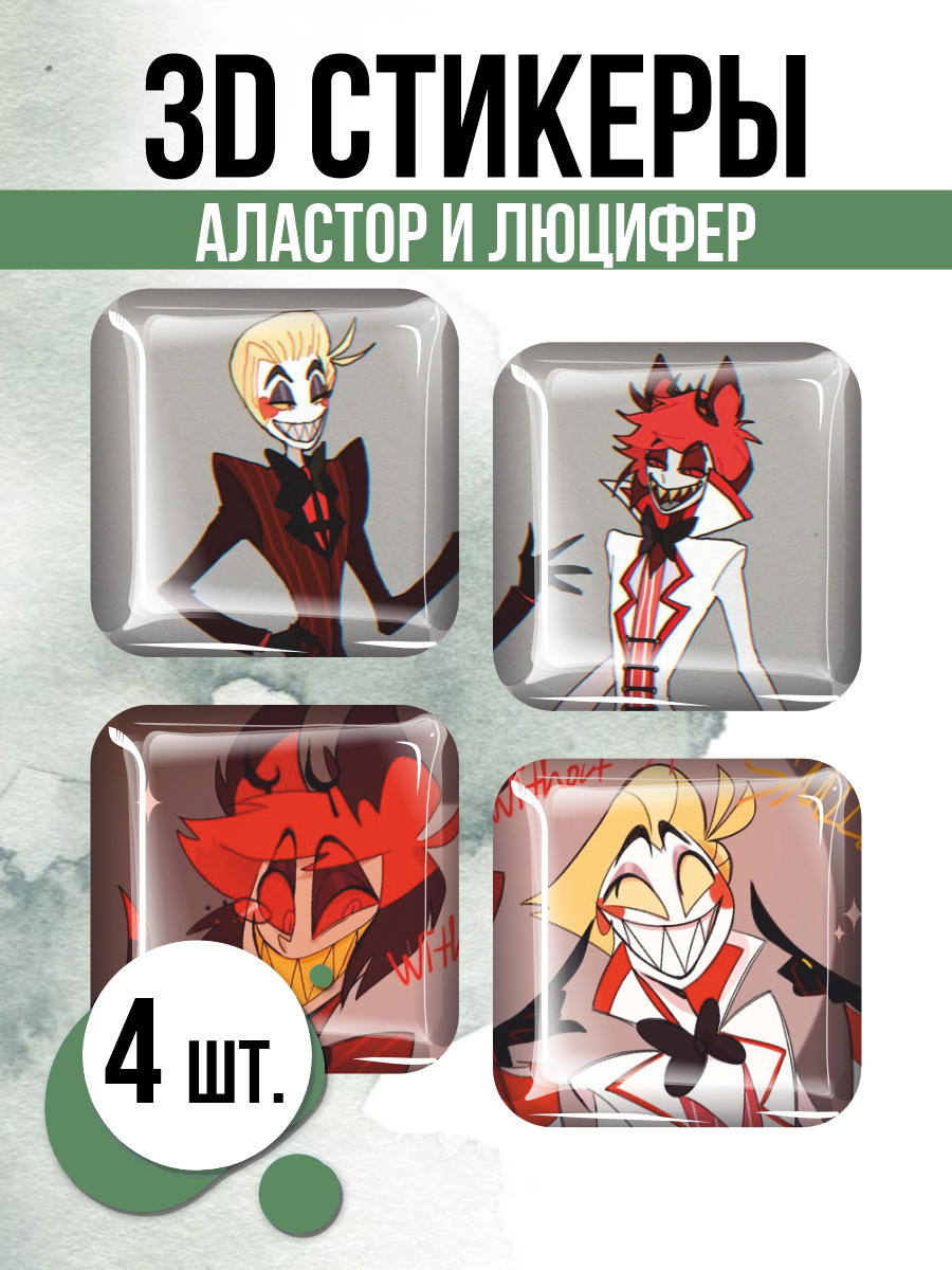 Наклейки на телефон 3D стикеры Аластор и Люцифер Отель Хазбин