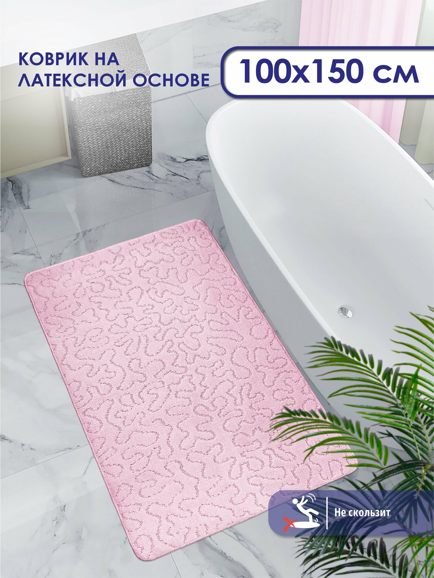 Коврик для ванной SHAHINTEX PP 100х150 003 фламинго 77, антискользящий, коврик прикроватный