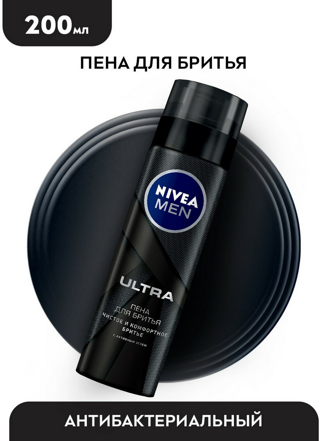 Nivea Men Пена для бритья Ultra с активным углем, 200 мл - 1 шт