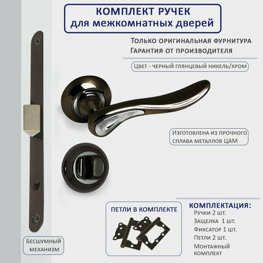 Ручка дверная межкомнатная 80 комплект