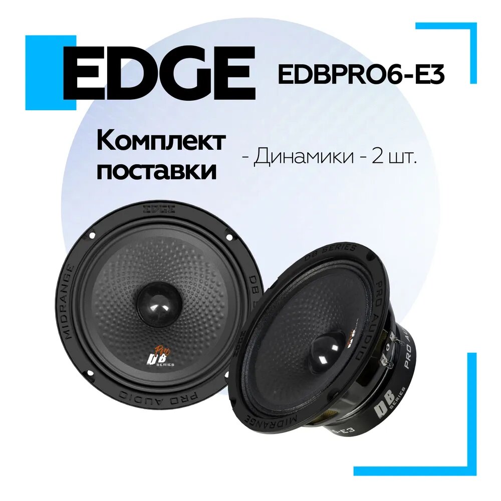 Колонки в машину динамики автомобильные EDBPRO6-E3