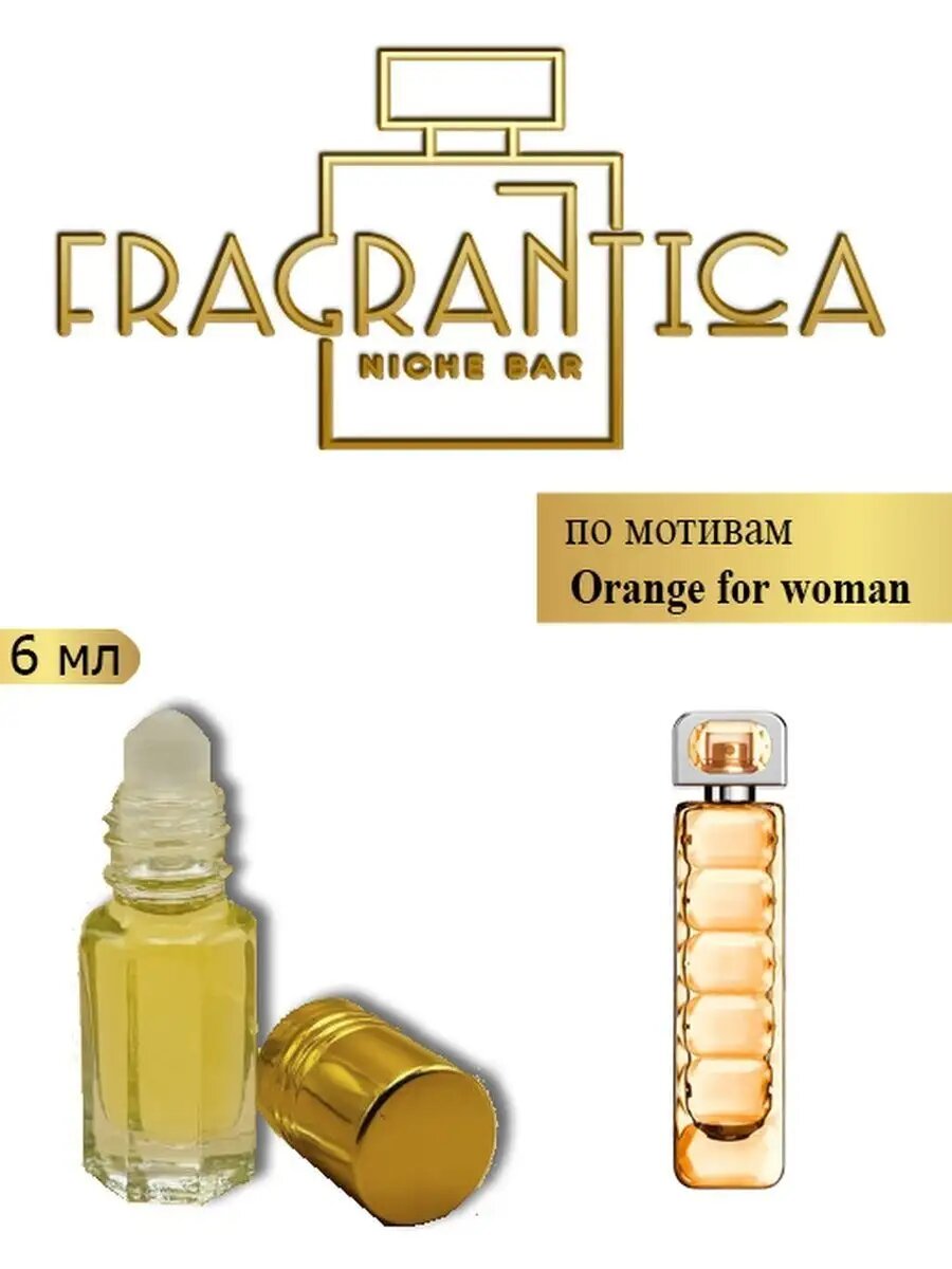 Парфюмерная эссенция Orange for Woman по мотивам Оранж женский