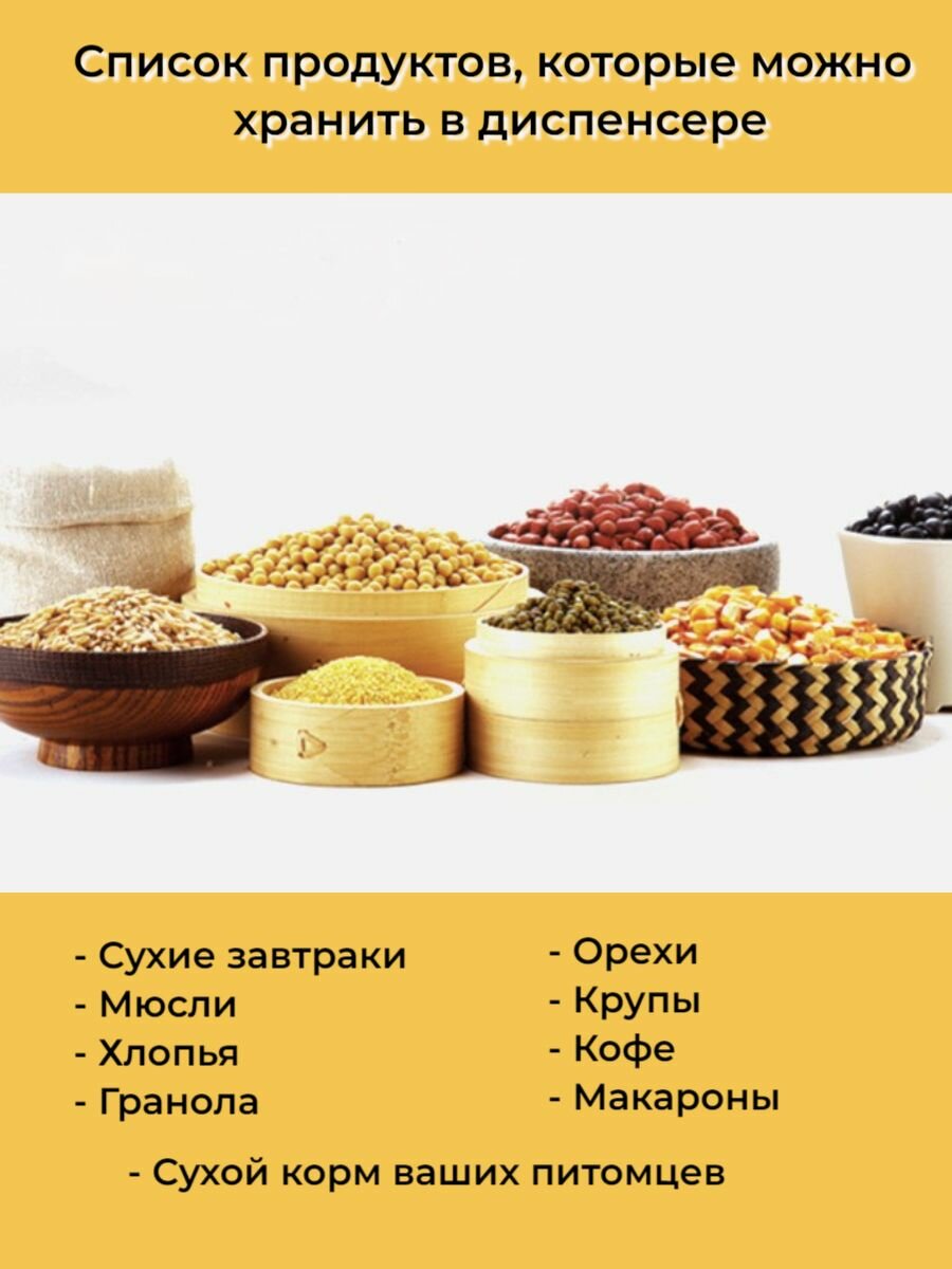 Диспенсер для сыпучих продуктов N407, пластик, герметичный, на подставке, с дозатором, белый — фото 1