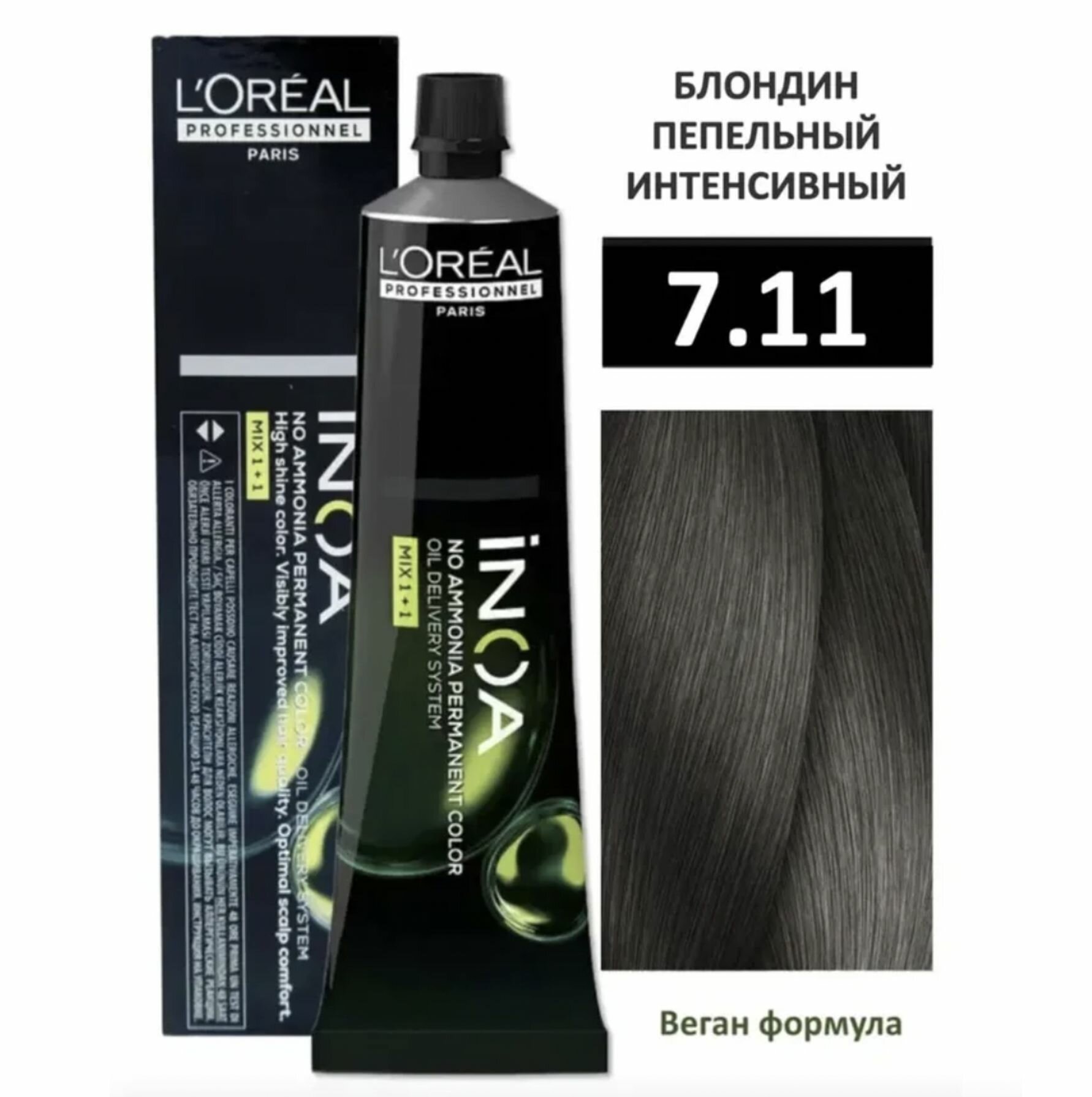 L'Oreal Professionnel INOA ODS2 Крем-краска без аммиака 7/11 блондин пепельный интенсивный 60 мл