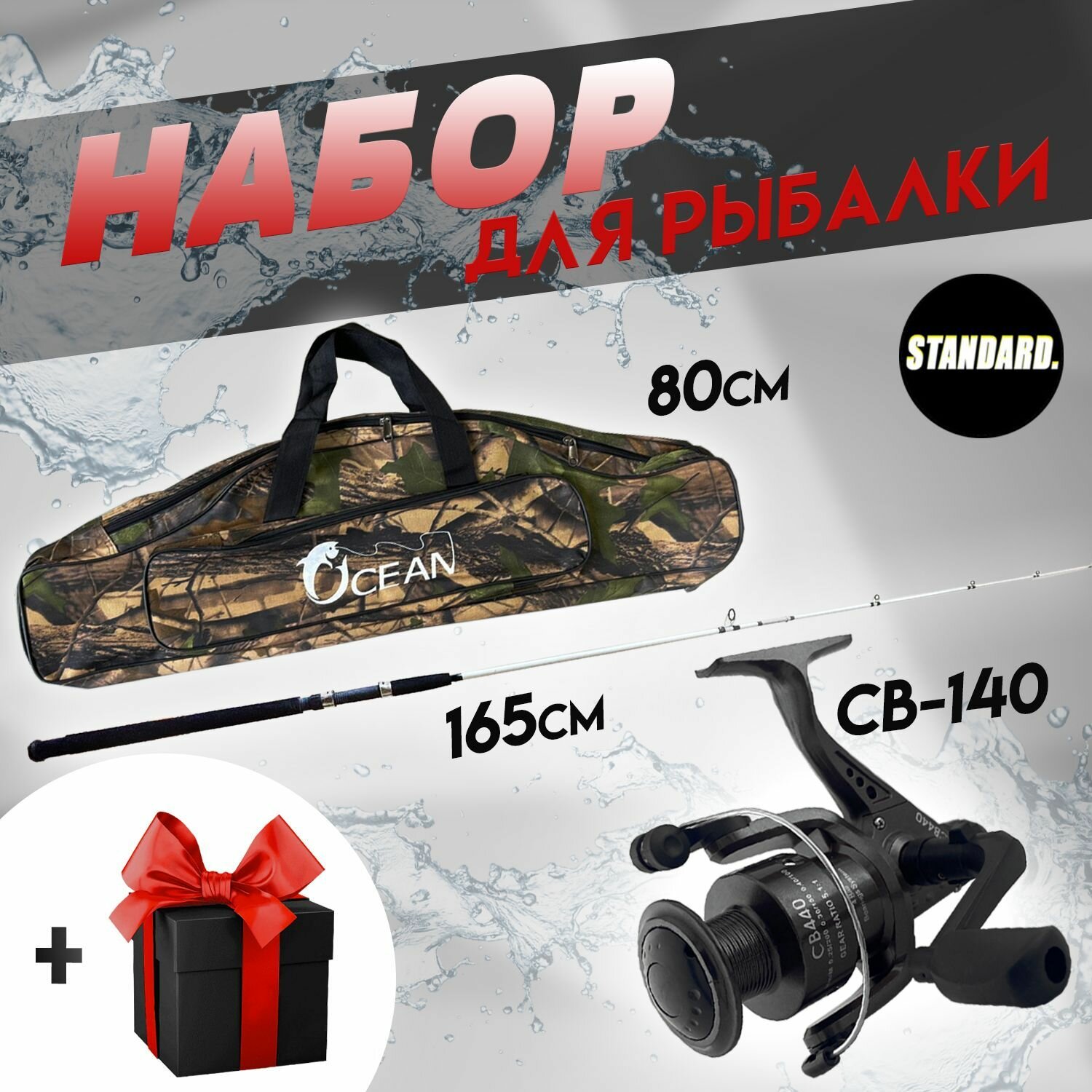 Набор: удилище фидерное 165см с катушкой СВ-140 и чехлом + леска в подарок