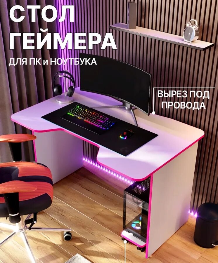 Игровой компьютерный стол AKTIVHITS, для геймеров, лдсп, кант 2мм.100х75х78 см. белый/Розовый.