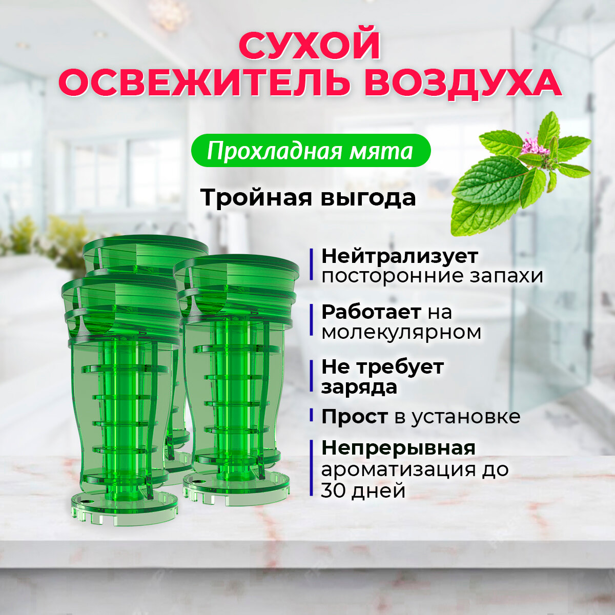 Освежитель воздуха для дома, ароматизатор 3 шт, аромат Мята AROTERRA TOWER AIR