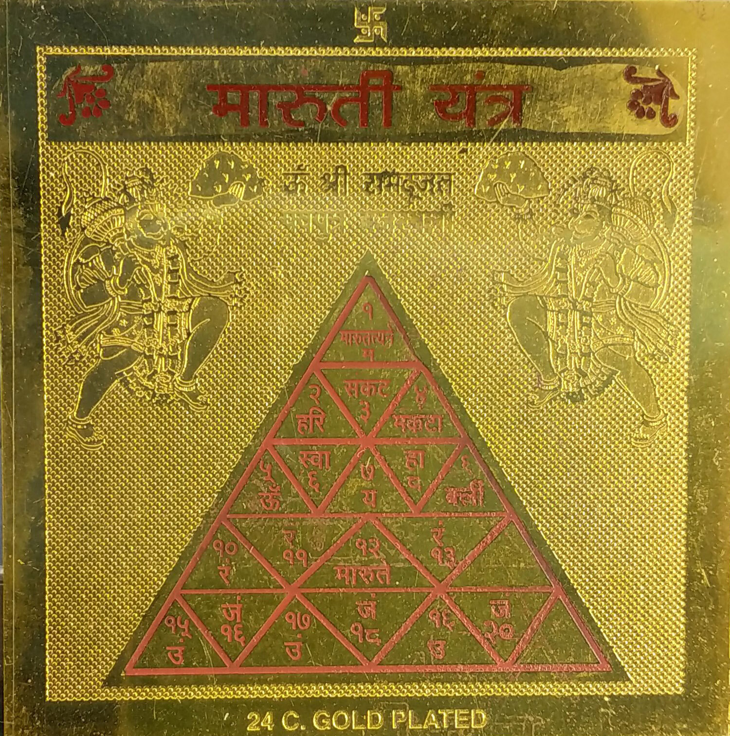 Марути Янтра (металл под золото, 8 на 8 см.), 1 шт.