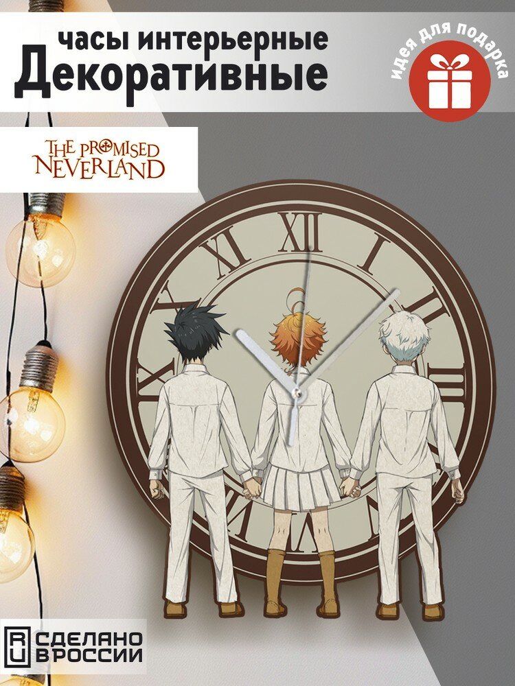 Настенные фигурные часы УФ в форме "Аниме Обещанный Неверленд (promised neverland, манга, аниме, фэнтези, хоррор, Эмма, Норман, Рэй) - 98"