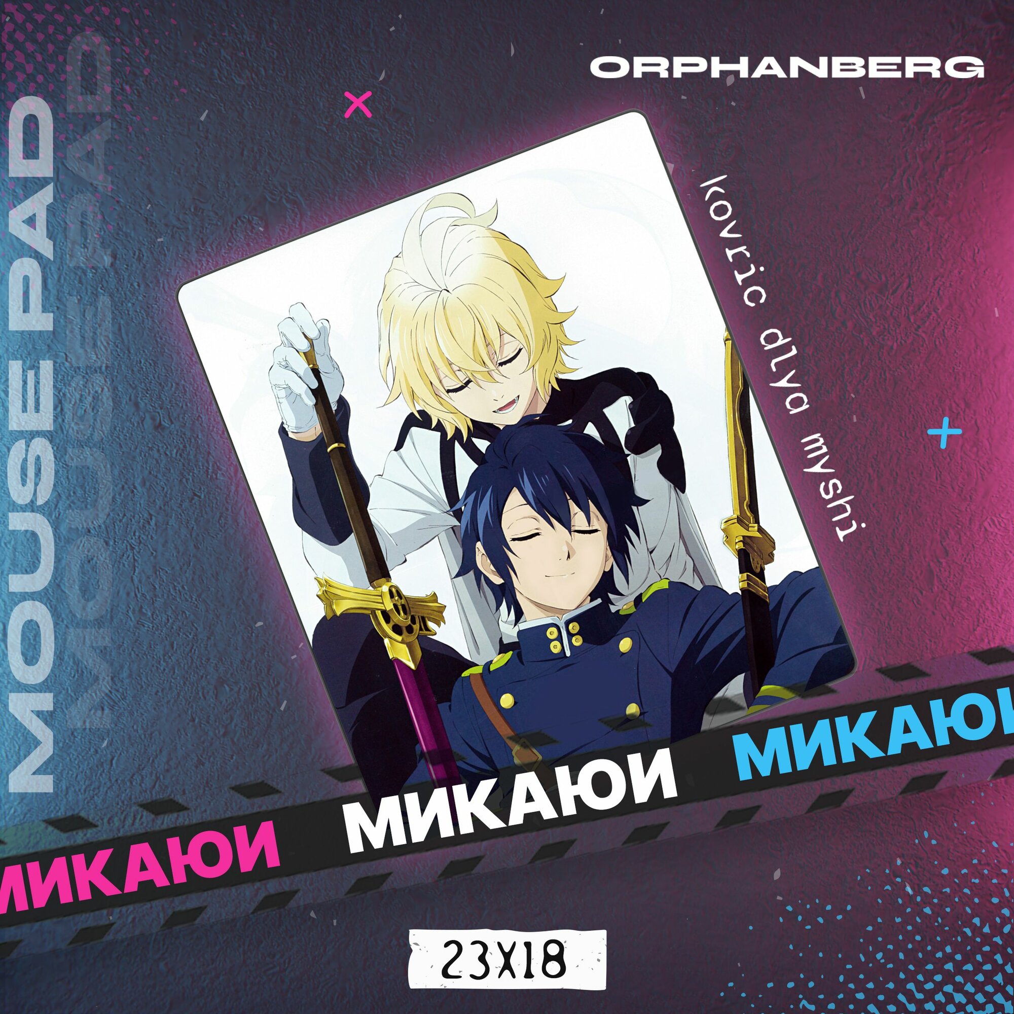 Коврик для мыши Последний Серафим МикаЮи