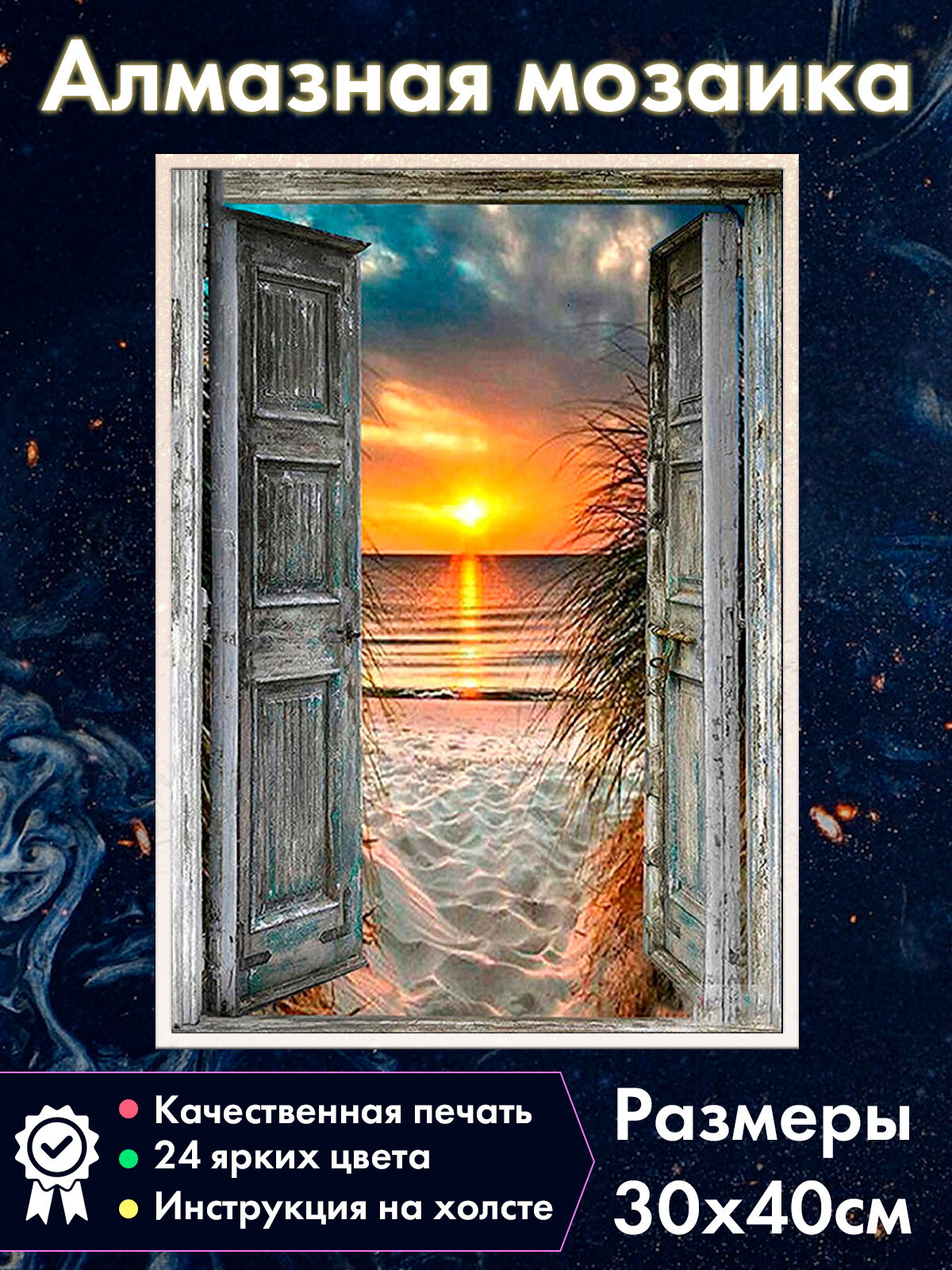 Алмазная мозаика "Закат солнца на море"