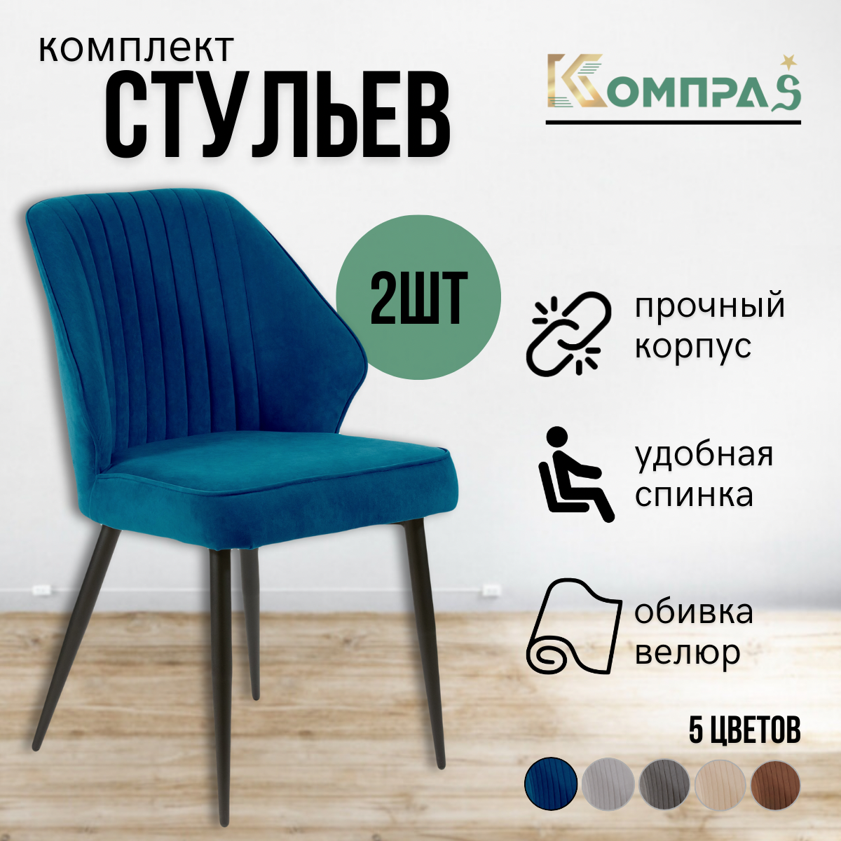 Комплект стульев ПО М417 , велюр М12/металл Черный, 2 штуки