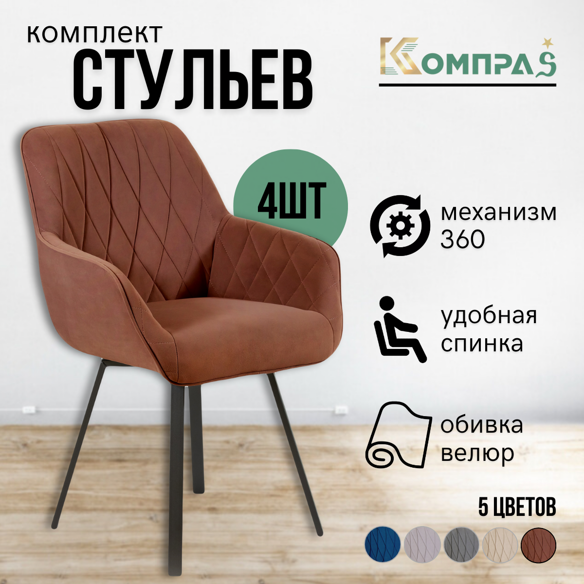 Комплект стульев МЕ М418 с поворотным механизмом, М4/металл Черный, 4 штуки