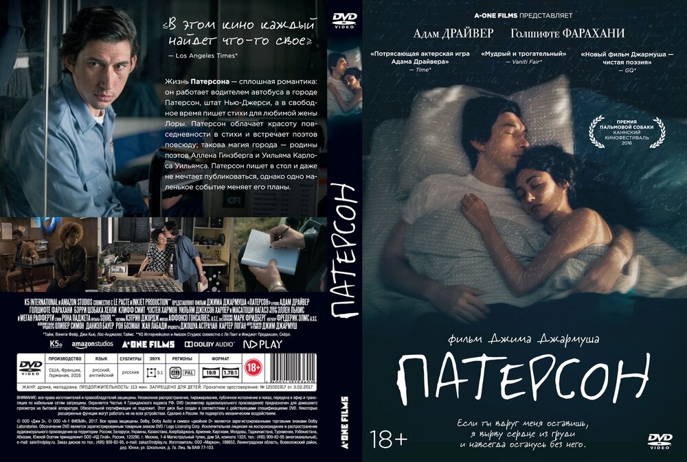 Фильм Патерсон DVD-video (DVD-box), США/Франция, драма/комедия — фото 1