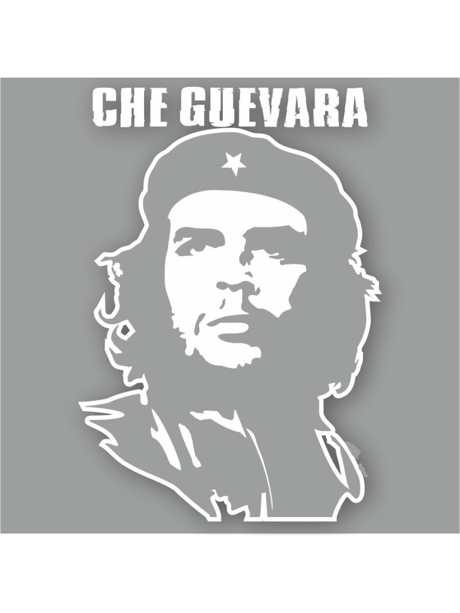 Наклейка "CHE GUEVARA", белый, (плоттер), 200х300мм, Арт рэйсинг