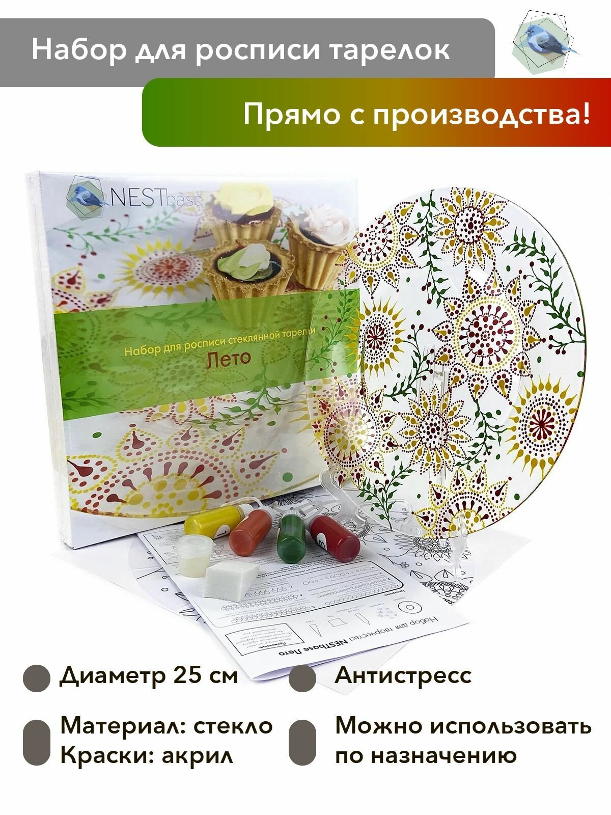Набор для росписи тарелки NESTbase "Лето"