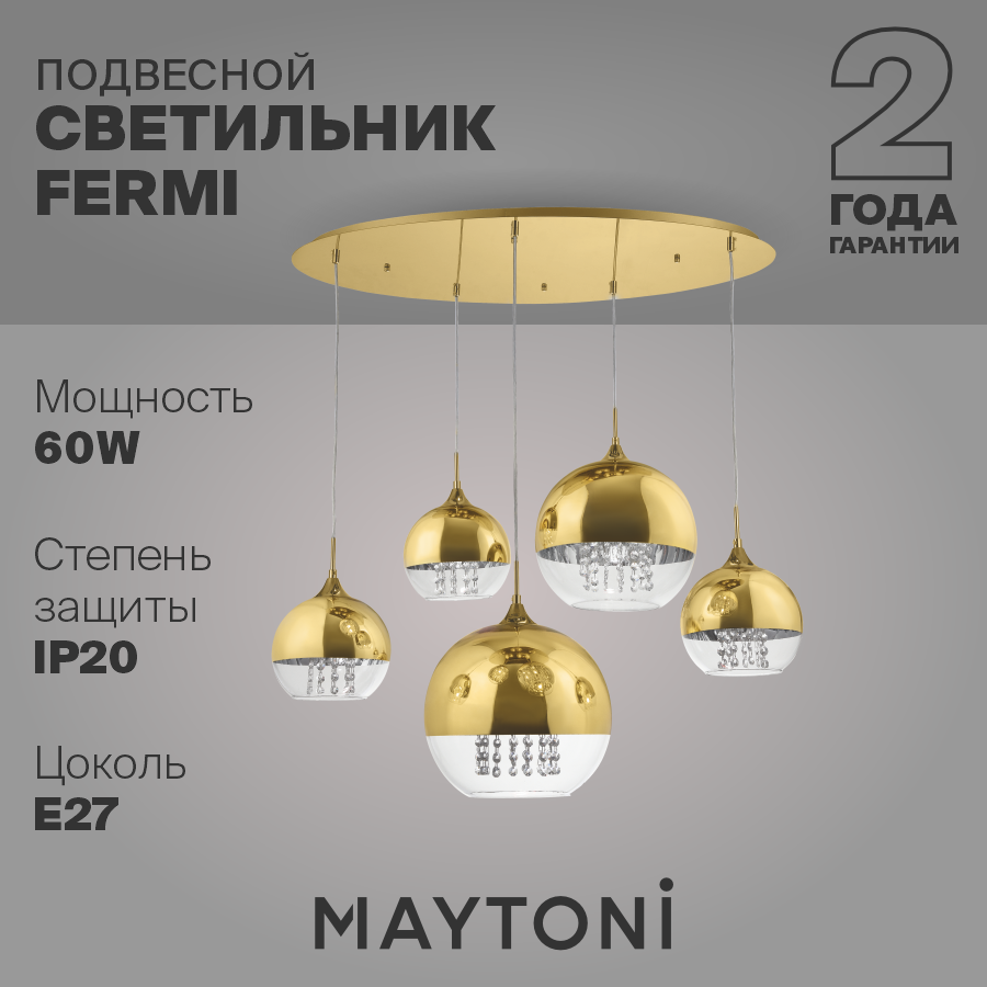 Светильник Maytoni Fermi P140-PL-170-5-G, E27, 60Вт, IP20, высота 95см