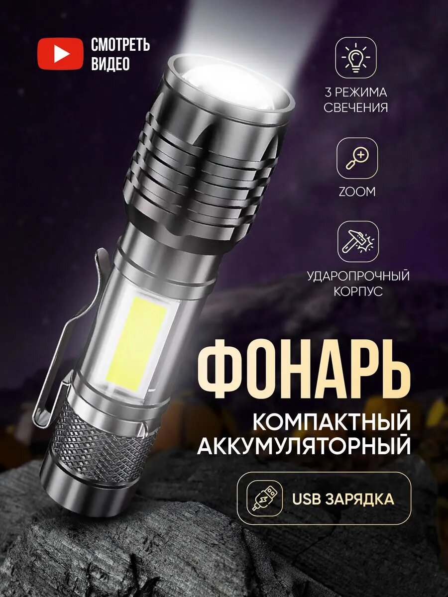 Фонарик светодиодный аккумуляторный ручной с зумом