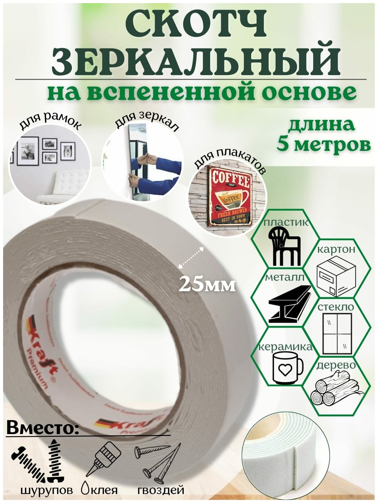 Клейкая двусторонняя лента Kraft на вспененной основе "зеркальный скотч" 25 мм 5 м, 2 шт