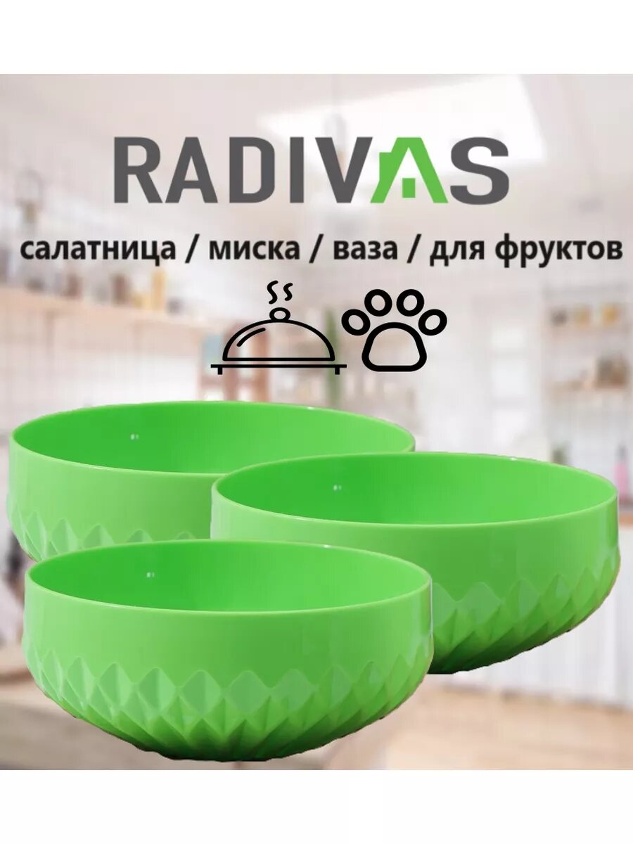 Салатник 1,8 л / тарелка/миска/ваза/для фруктов