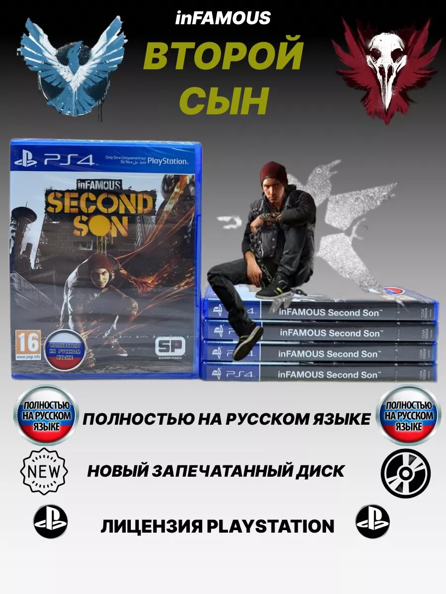 Infamous Second Son : Второй сын PS4