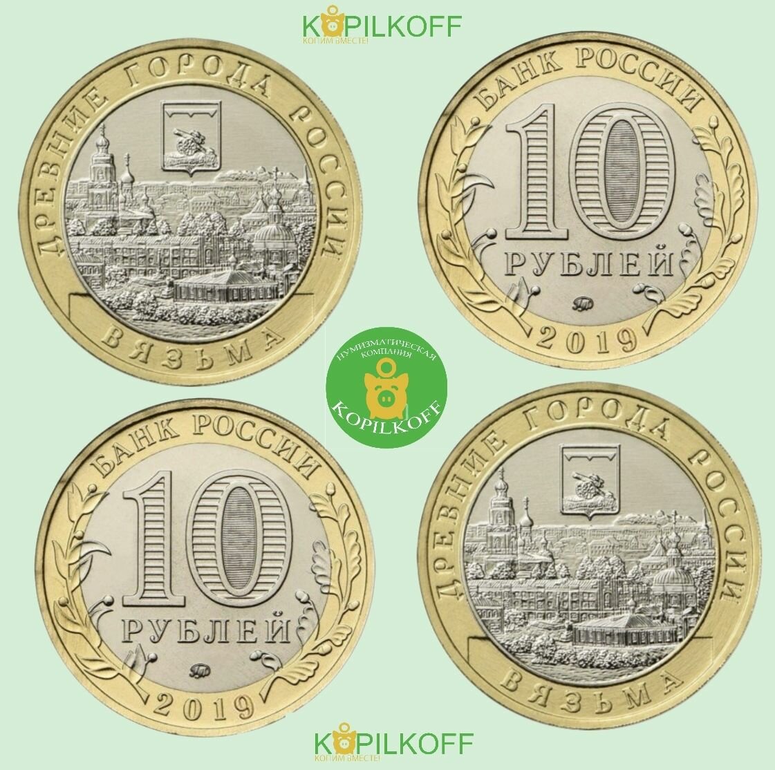 Монета 10 рублей Биметалл "Вязьма" (Древние города России), ММД, 2019 г. в.