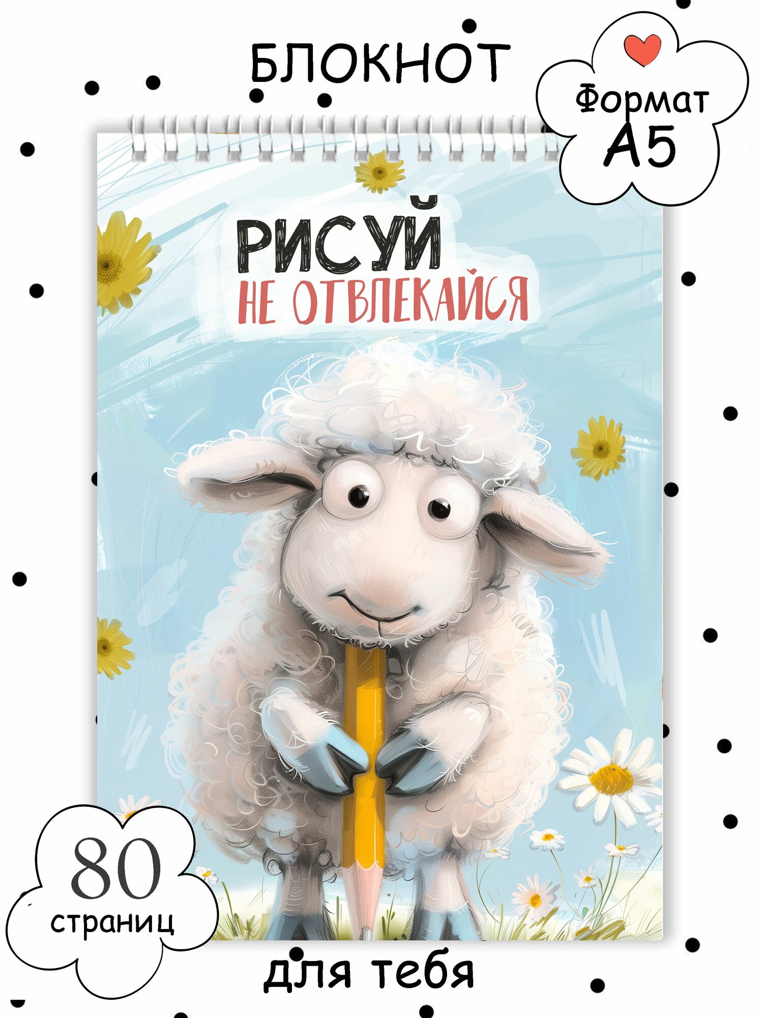 Блокнот скетчбук для рисования и записей А5
