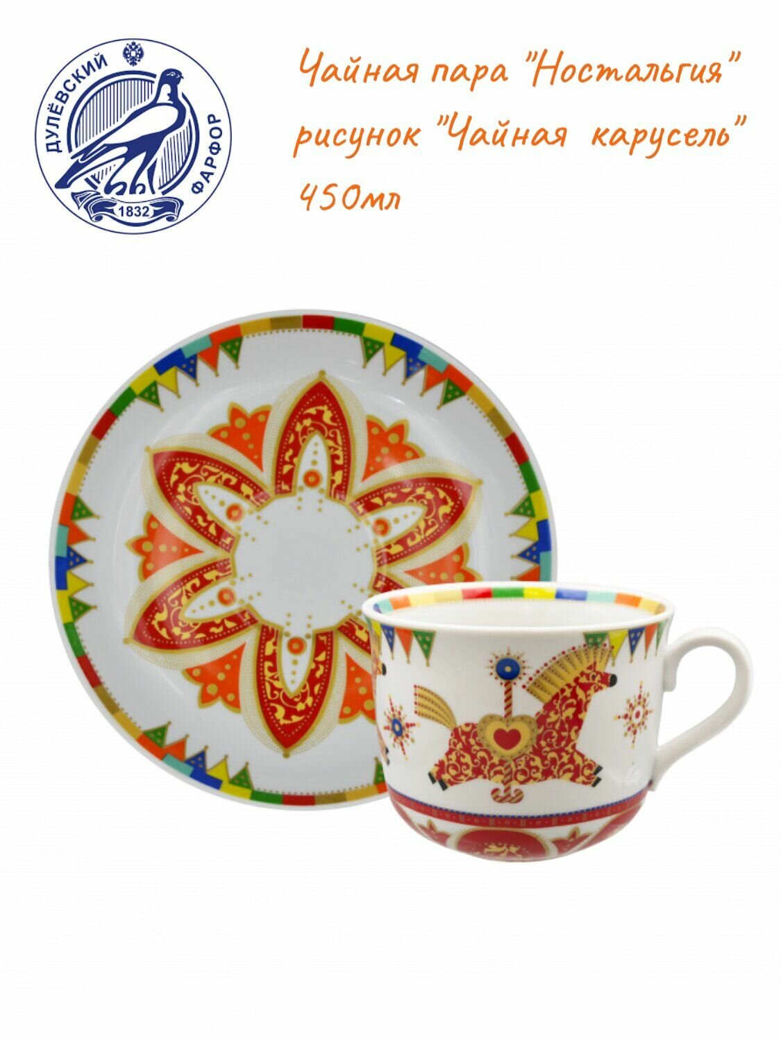 Чайная пара "Ностальгия" 450мл рисунок "Чайная карусель"