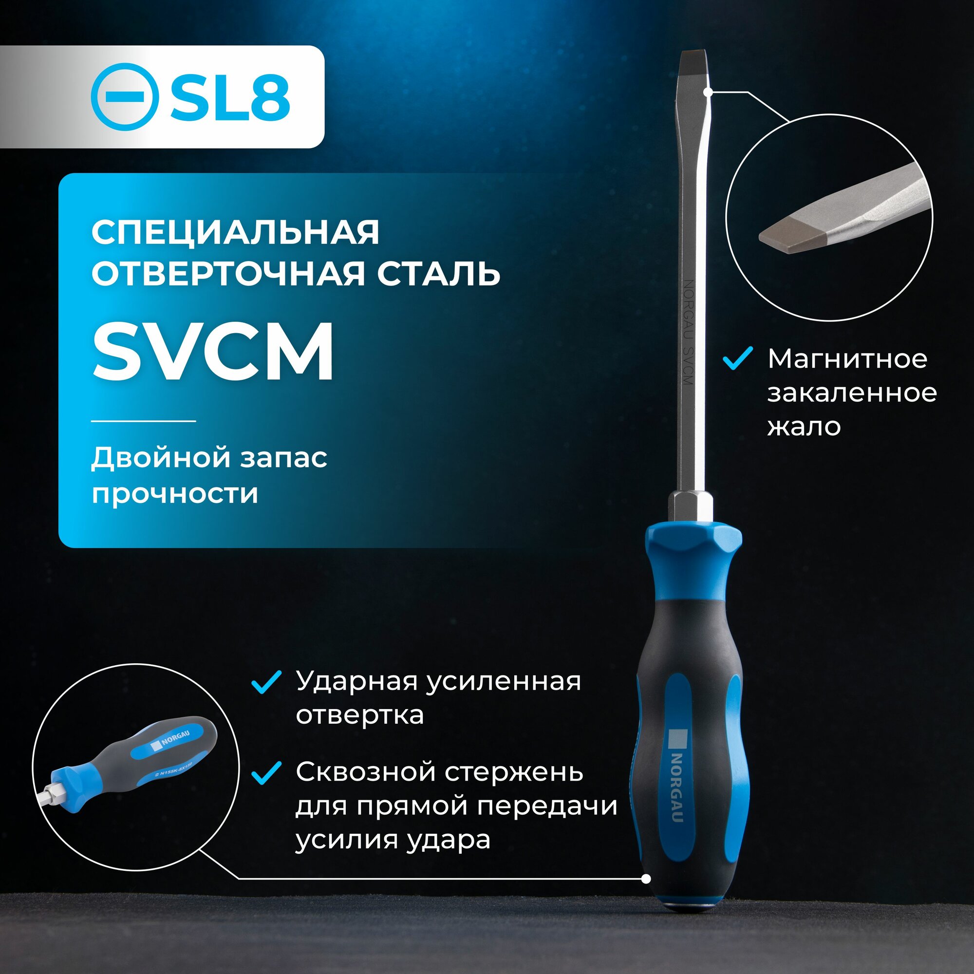 Ударная отвертка NORGAU Industrial шлицевая из стали SVCM SL8