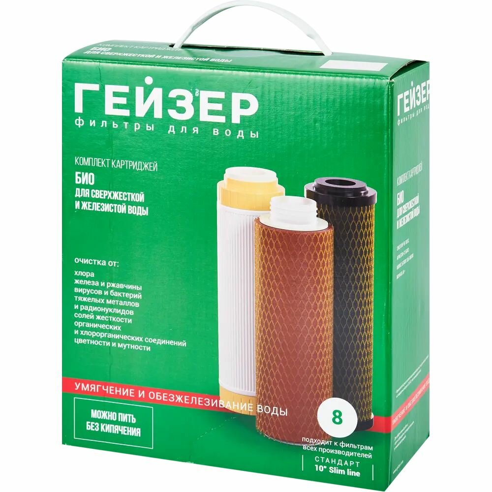 Комплект картриджей для фильтра Био для сверхжесткой и железистой воды