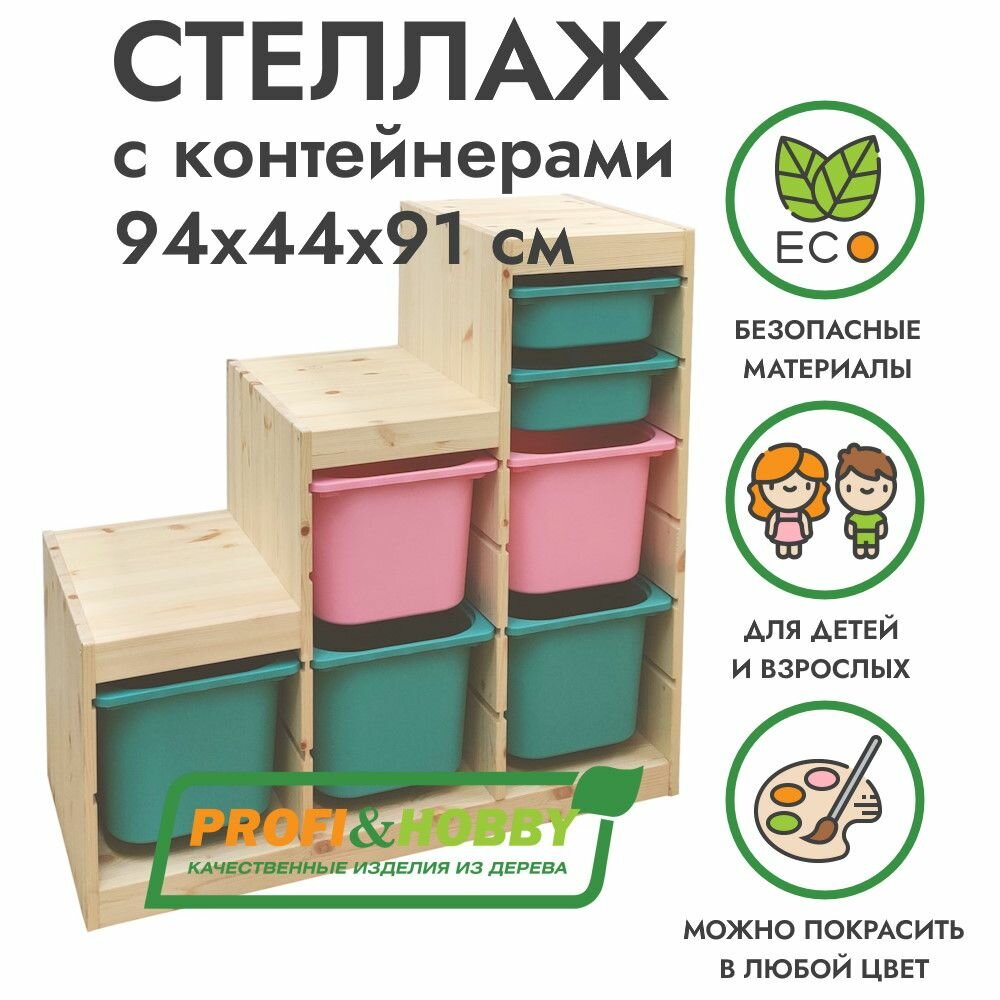 Деревянный стеллаж труфаст лесенка 94х44х91 с бирюзовыми (2+3 шт) и розовыми (2 шт) контейнерами