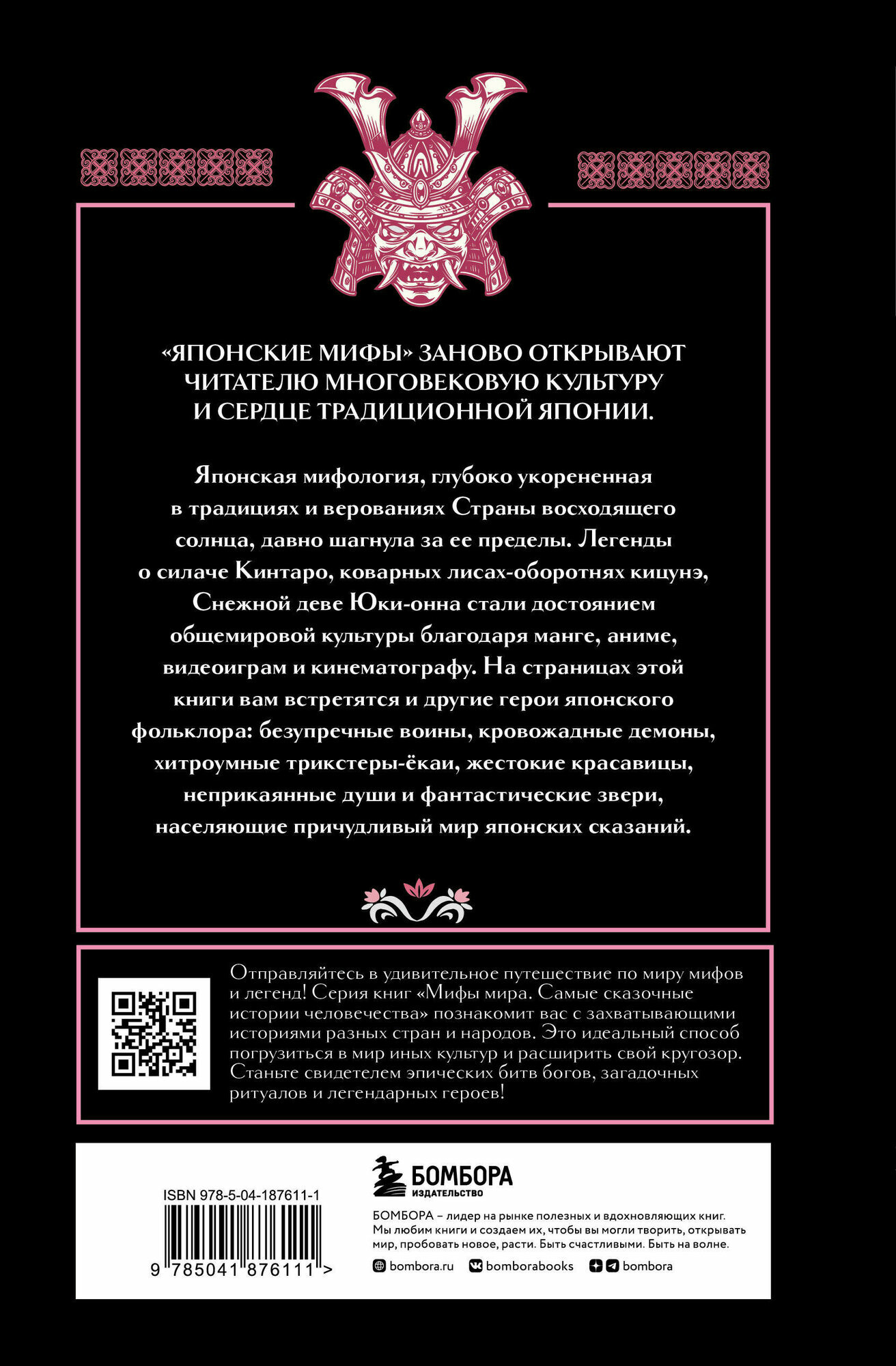 Японские мифы — фото 1