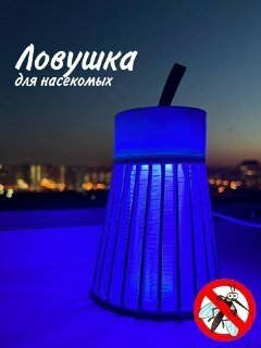 Ловушка для насекомых, антимоскитная, для уничтожения комаров, мошек, мух
