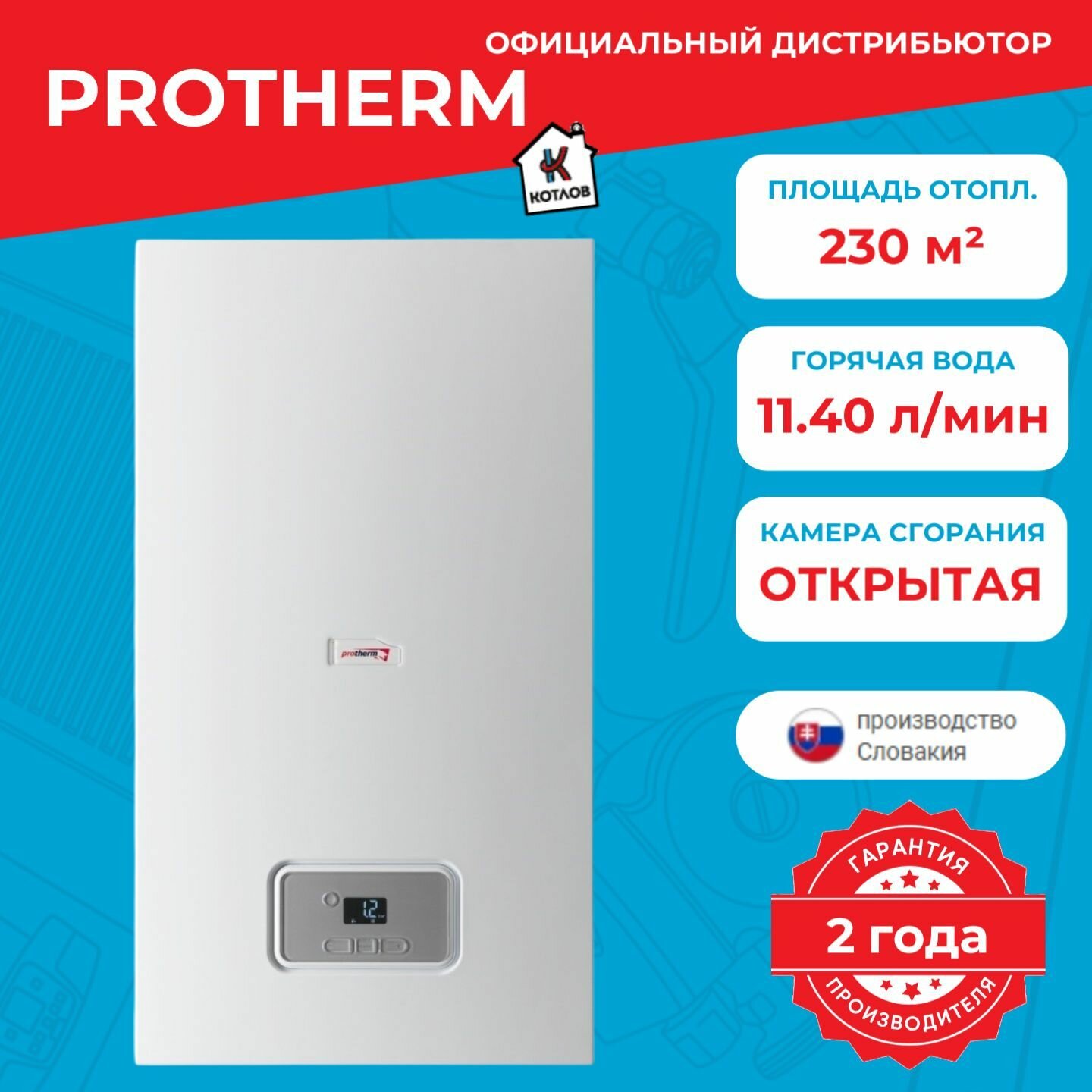 Котел газовый двухконтурный Protherm Гепард 23 MOV атмосферный, 23 кВт