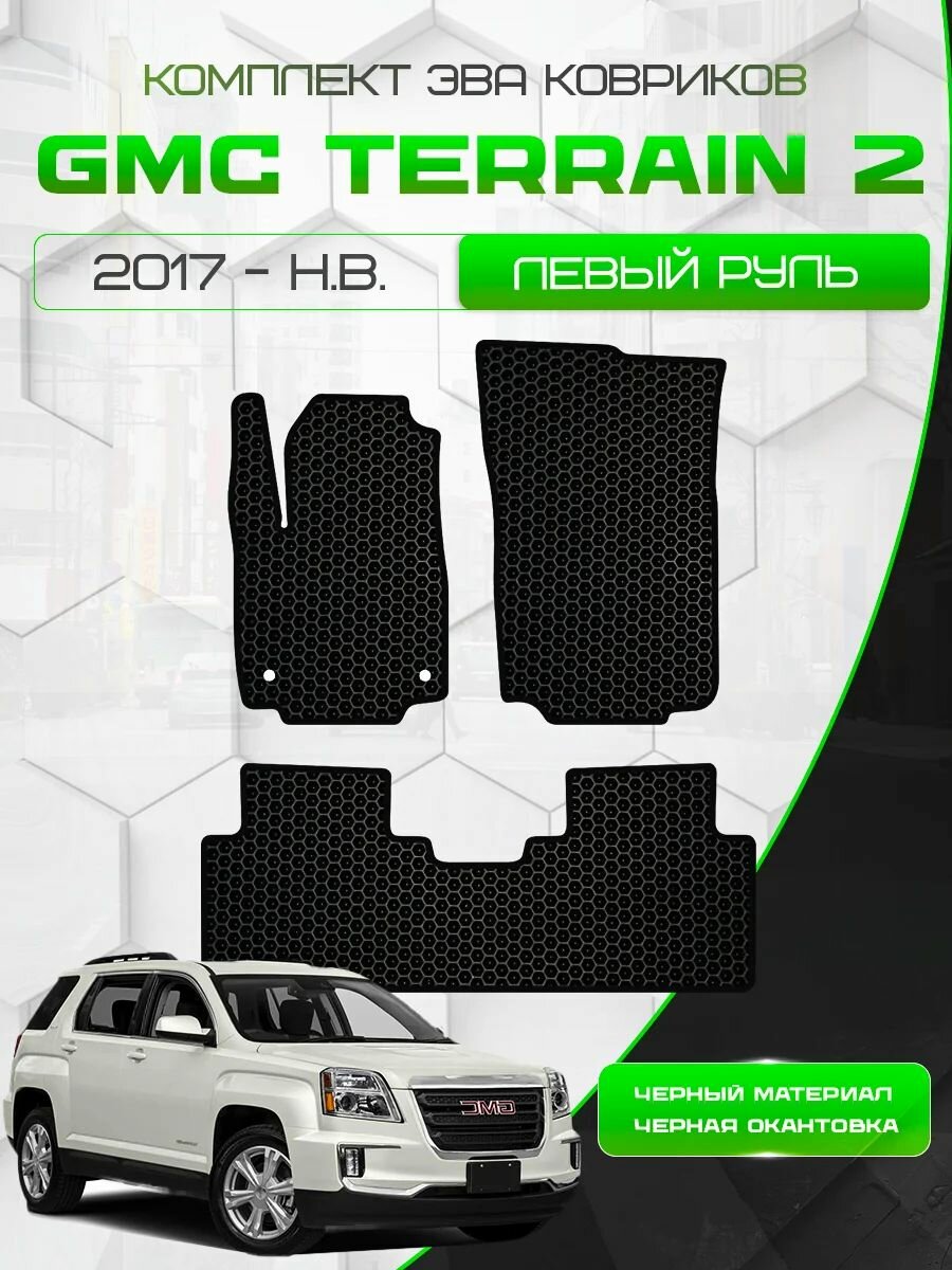 Комплект Ева ковриков для GMC Terrain 2 2017 -НВ Левый руль / ГМС Террэйн 2 поколение / Эва / Eva / Защитные авто коврики