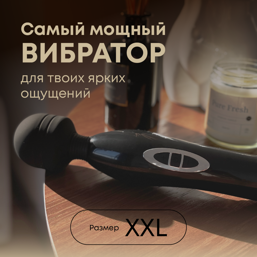 Мощный вибратор XXL 30 см черный