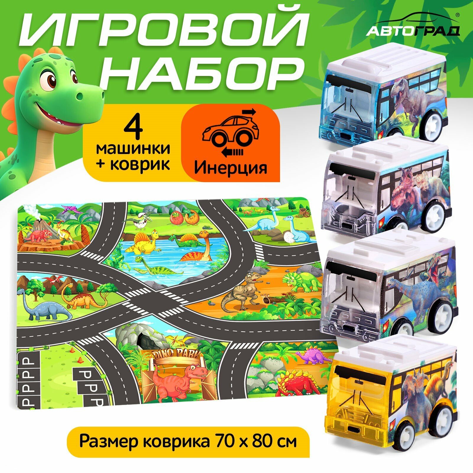 Игровой набор Автоград «Динопарк», 4 инерционные машинки, коврик-дорога