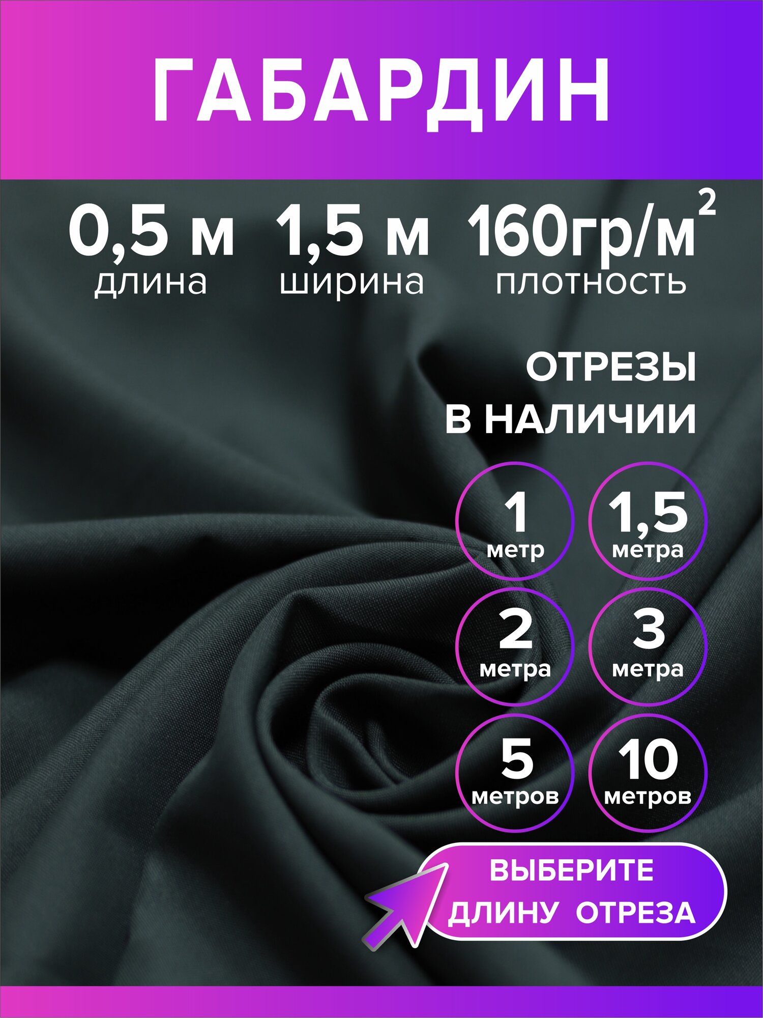 Габардин ткань для шитья и рукоделия, 100 % полиэстер, цвет серый, 0,5 метра