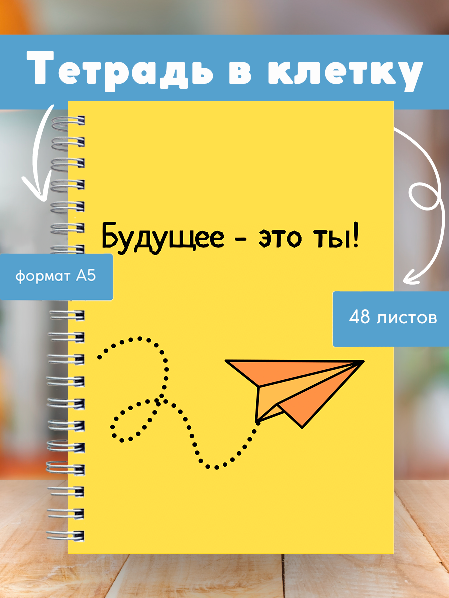 Тетрадь в клетку общая на пружине