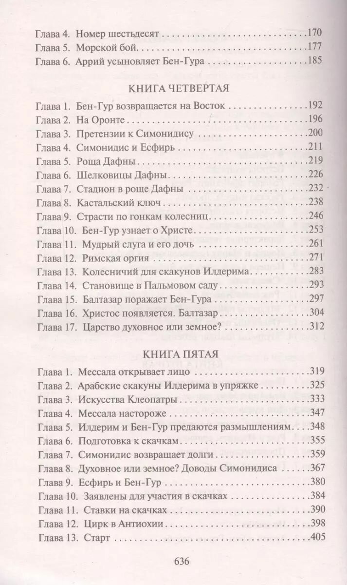 Бен-Гур (мягк.) — фото 1