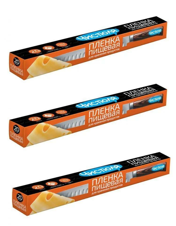 Пищевые пленки НХК "Чистюля", для хранения продуктов, 20 м, 29 см, 3 шт