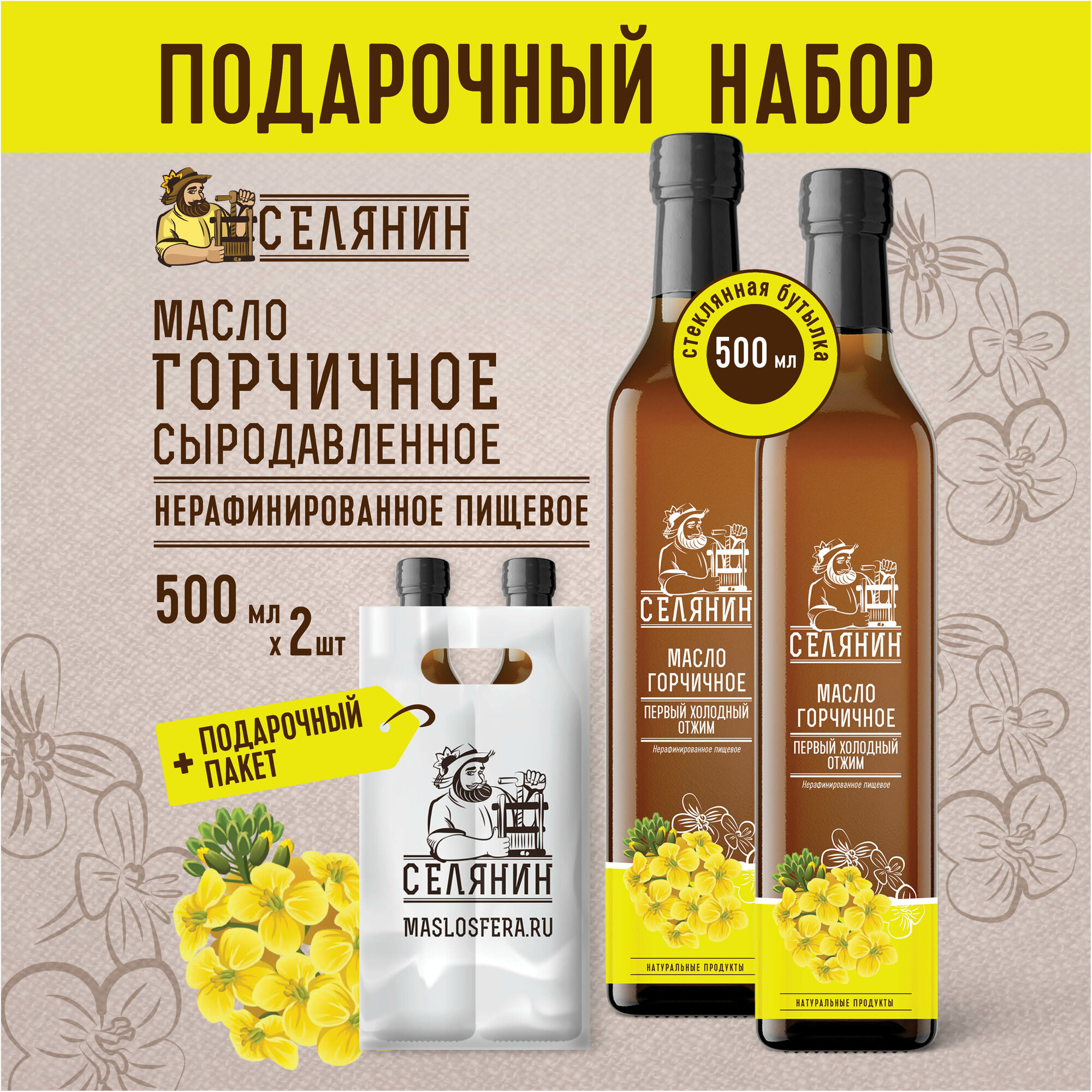 Набор7 Масло горчичное 500мл*2шт нерафинированное холодного отжима растительное пищевое стекло