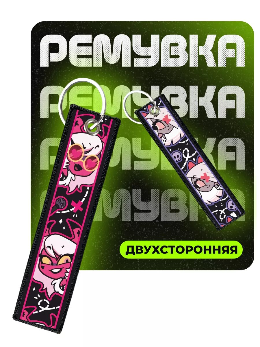 Брелок