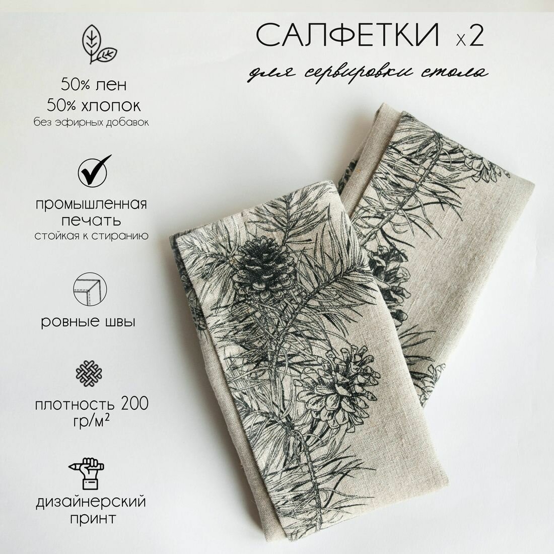 Набор салфеток сервировочных м принтом "зимний лес" 2 шт. из льняной ткани