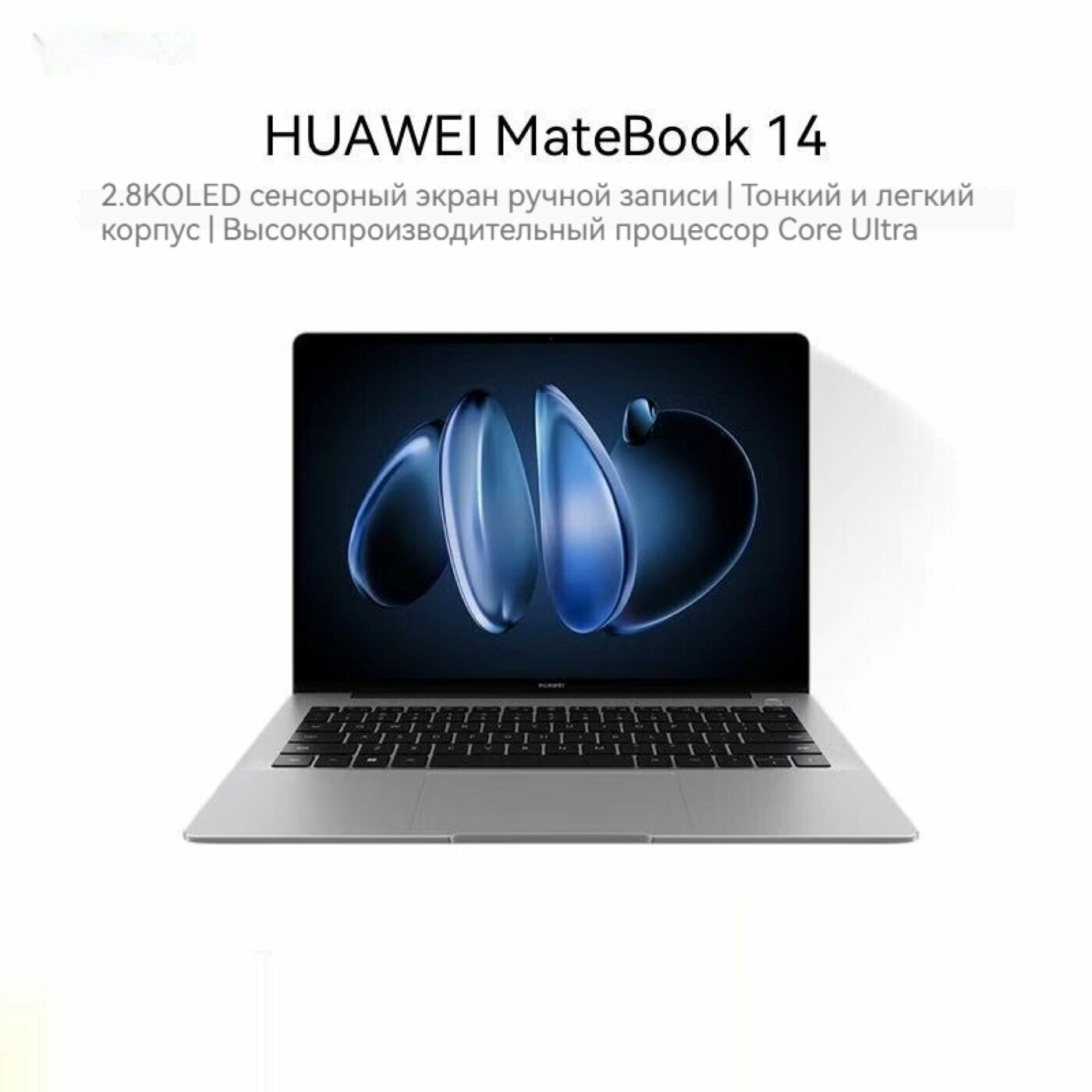 14,2-дюймовый ноутбук Huawei MateBook 14 (Ultra 7, 32G, 1 Т, 120 Гц, 2880*1920)