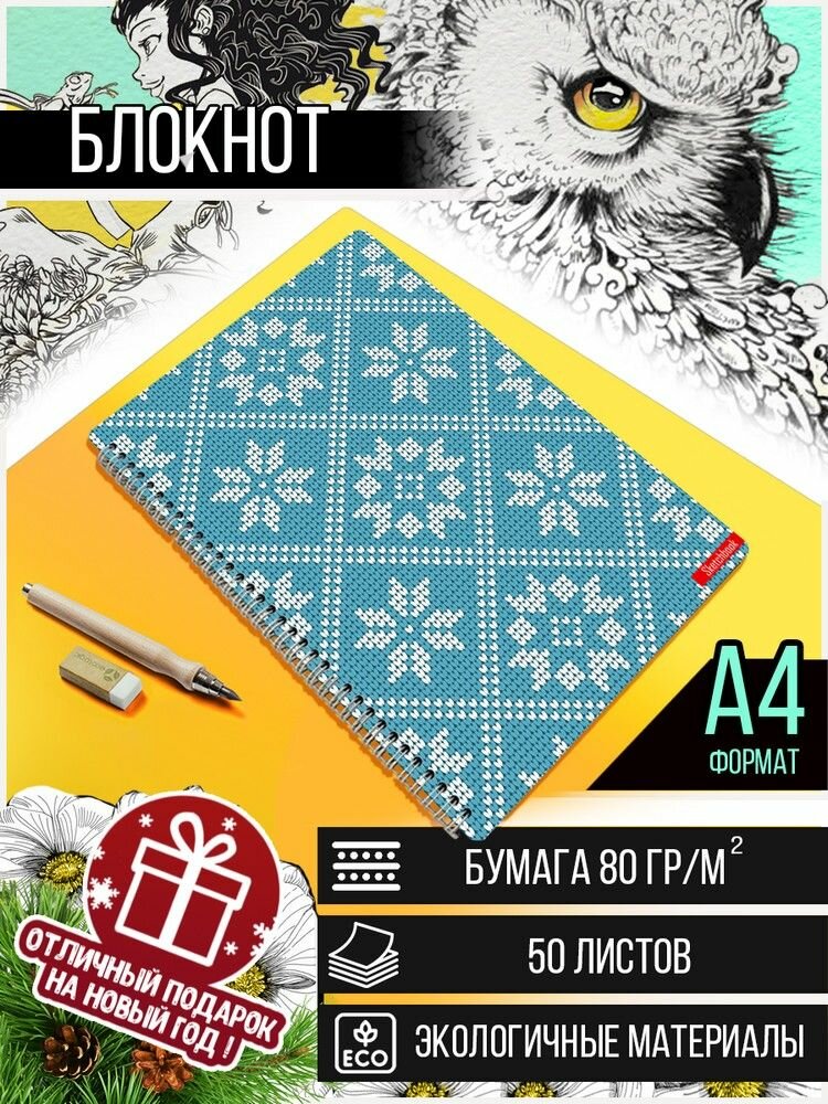 Скетчбук А4 50 листов для рисования, с деревянной обложкой Новый Год Вязаный свитер - 7