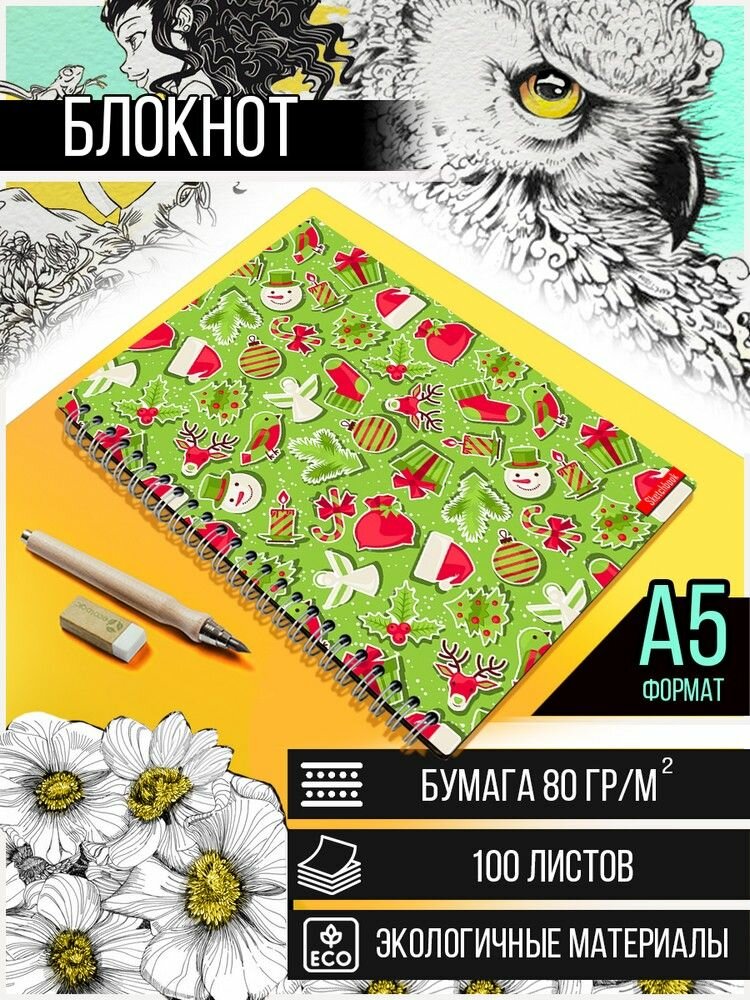 Скетчбук А5 50 листов для рисования Новый Год Украшения (зима, праздник, декор, атмосфера, эстетика) - 48