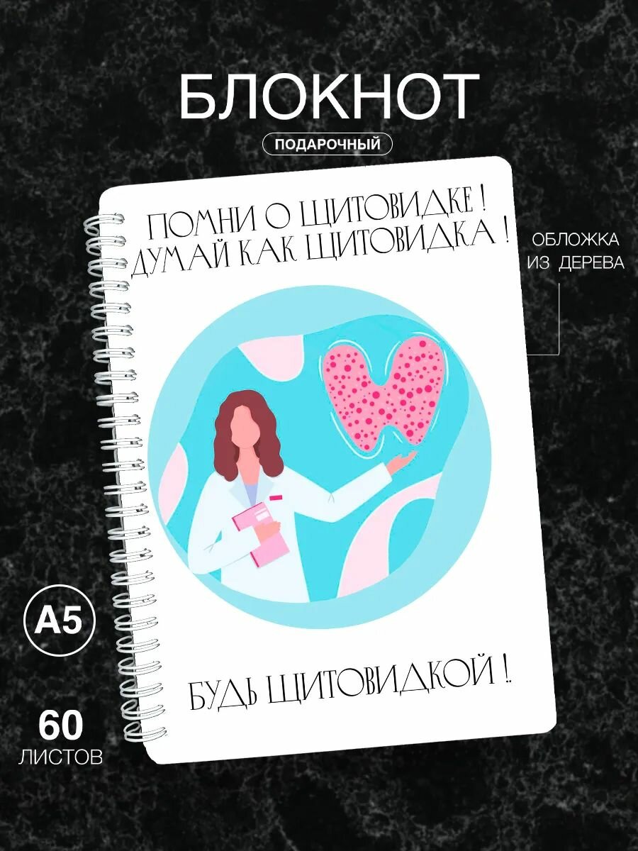 Блокнот деревянный Wood-Book с принтом подарочный эндокринологу