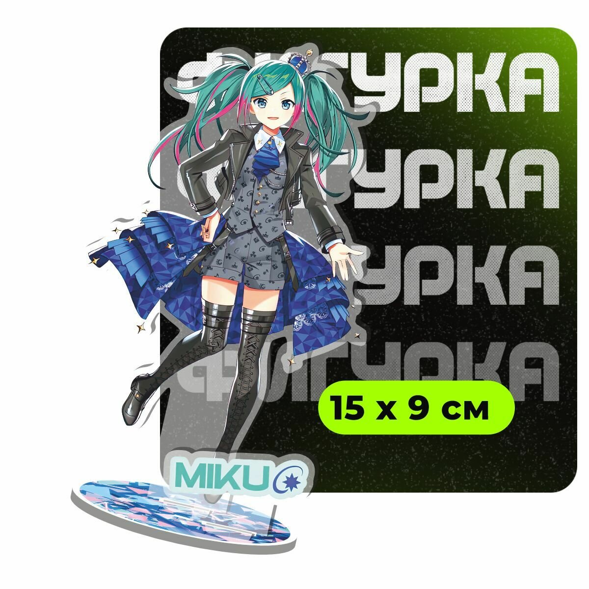 Фигурка акриловая Sekai project Мику Хацунэ